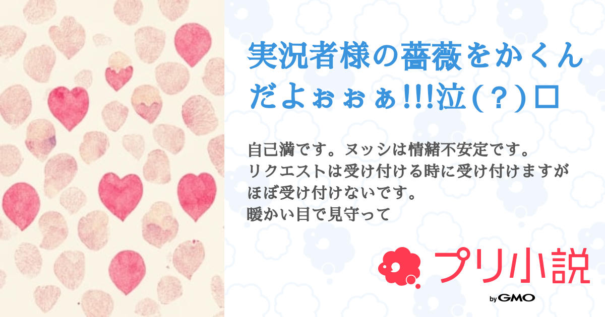 第3話：WT様 nkbr (nkshk.brkn前提)🔞（実況者様の薔薇をかくんだよぉぉぁ!!!泣(？)🔞）｜無料スマホ夢小説ならプリ小説 byGMO